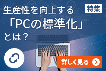 JBサービスのPC-LCMの特徴や導入事例